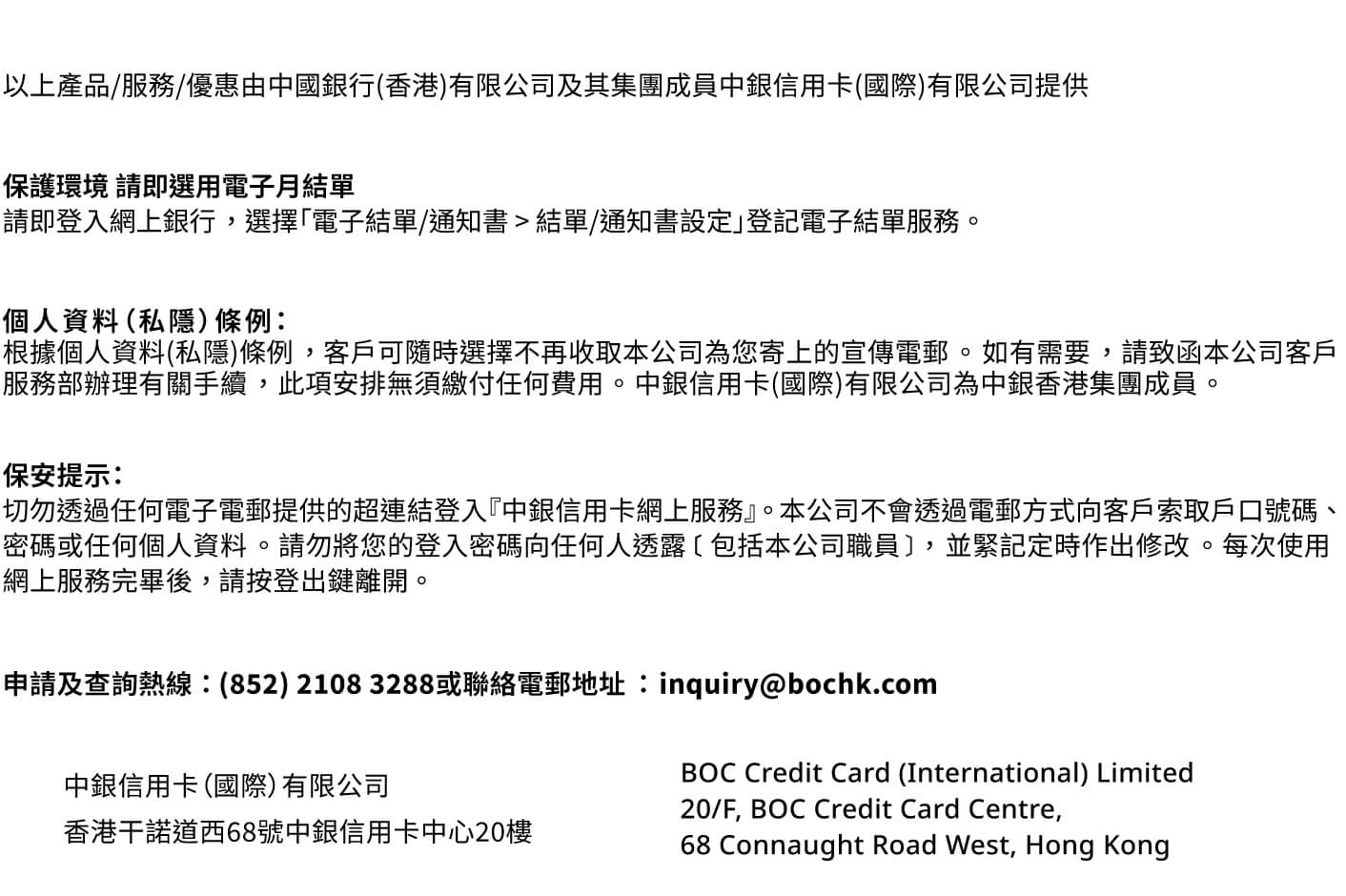 中國銀行(香港)有限公司