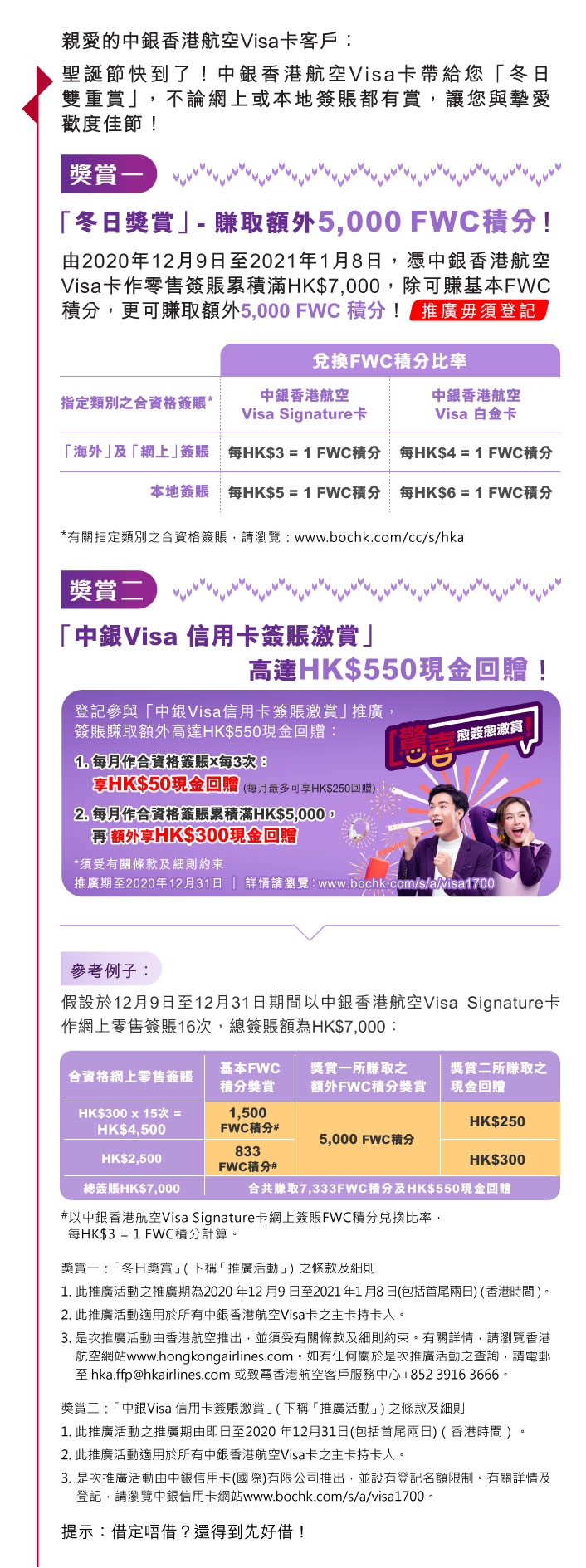 中銀香港航空Visa卡冬日雙重賞