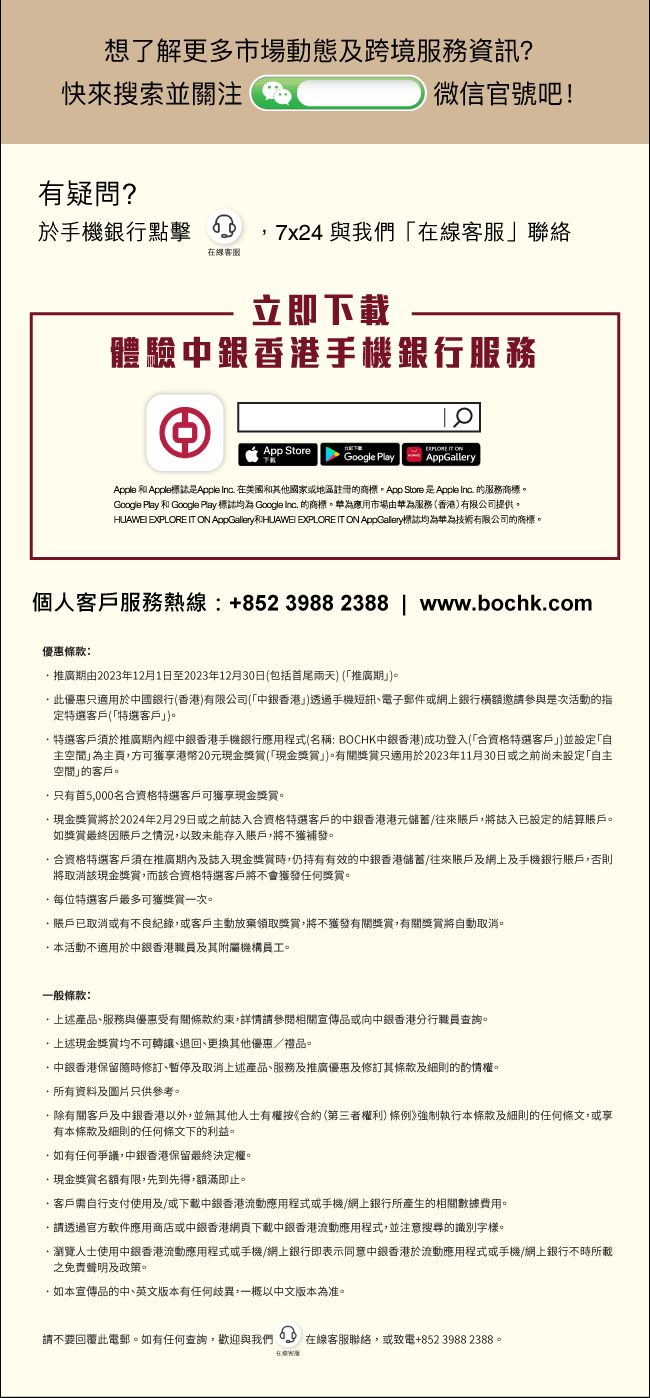 中國銀行(香港)有限公司