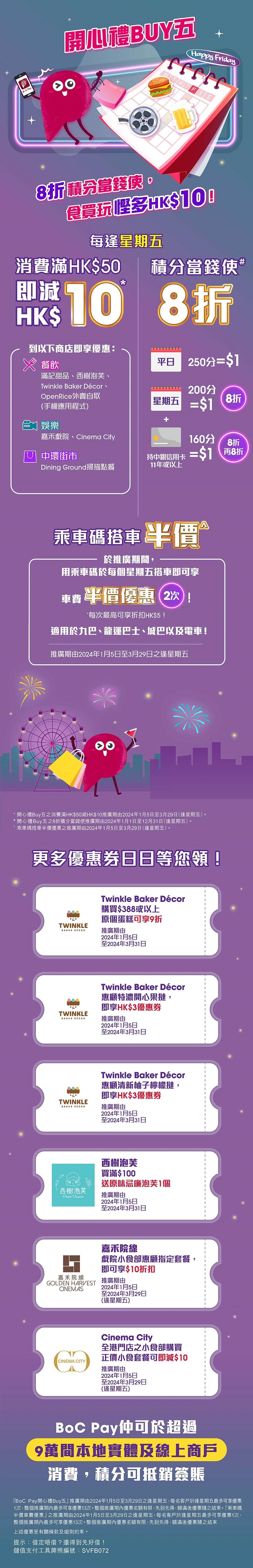 BoC Pay 開心禮 Buy 五 | 信用卡 | 中國銀行(香港)有限公司