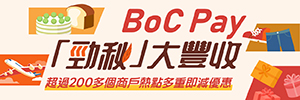 BoC Pay | 信用卡 | 中國銀行(香港)有限公司