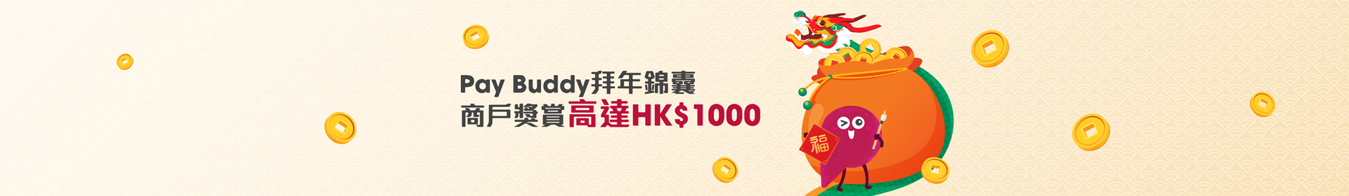 Pay Buddy 拜年錦囊 商戶獎賞高達HK$1,000 | 信用卡 | 中國銀行(香港)有限公司