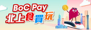 BoC Pay | 信用卡 | 中國銀行(香港)有限公司