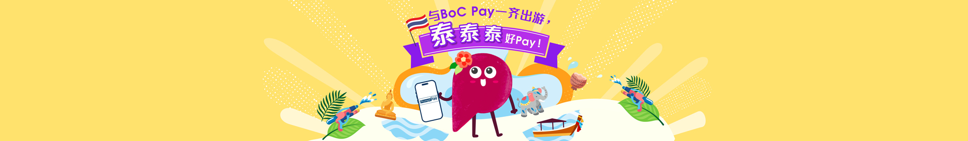 Pay Buddy 教您去泰国扫一扫 "PromptPay" 泰泰泰好Pay! | 信用卡 | 中国银行(香港)有限公司
