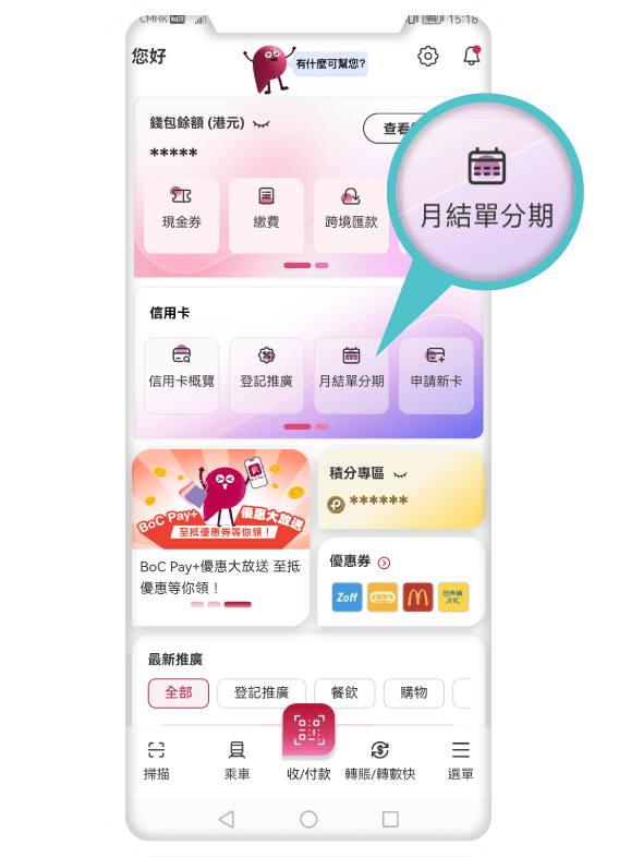 All-new BoC Pay+! Easy Payments, Credit Card Management and Earning ...