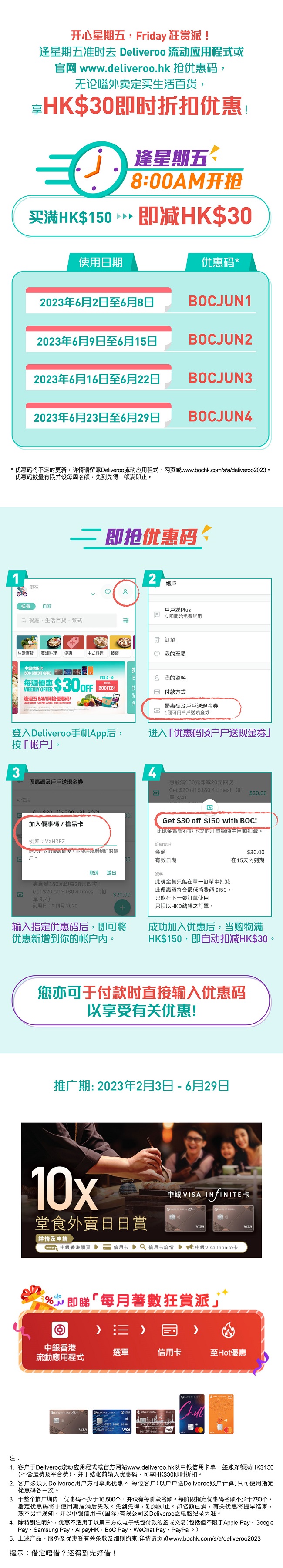 【Deliveroo x Friday狂赏派】签账即减HK$30 | 信用卡 | 中国银行(香港)有限公司