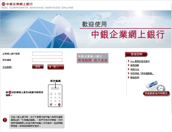 网上保安提示及资讯 | 保安资讯 | 中国银行(香港)有限公司