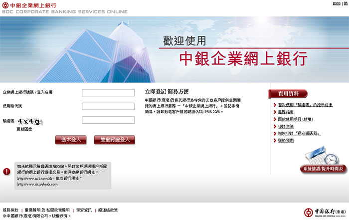 網上保安提示及資訊 | 保安資訊 | 中國銀行(香港)有限公司