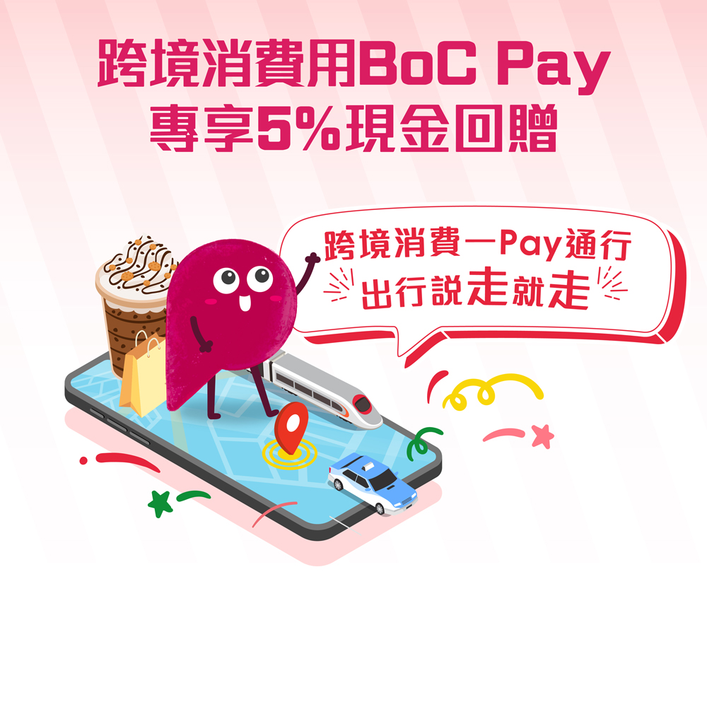 BoC Pay | 信用卡 | 中國銀行(香港)有限公司