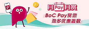 BoC Pay | 信用卡 | 中国银行(香港)有限公司