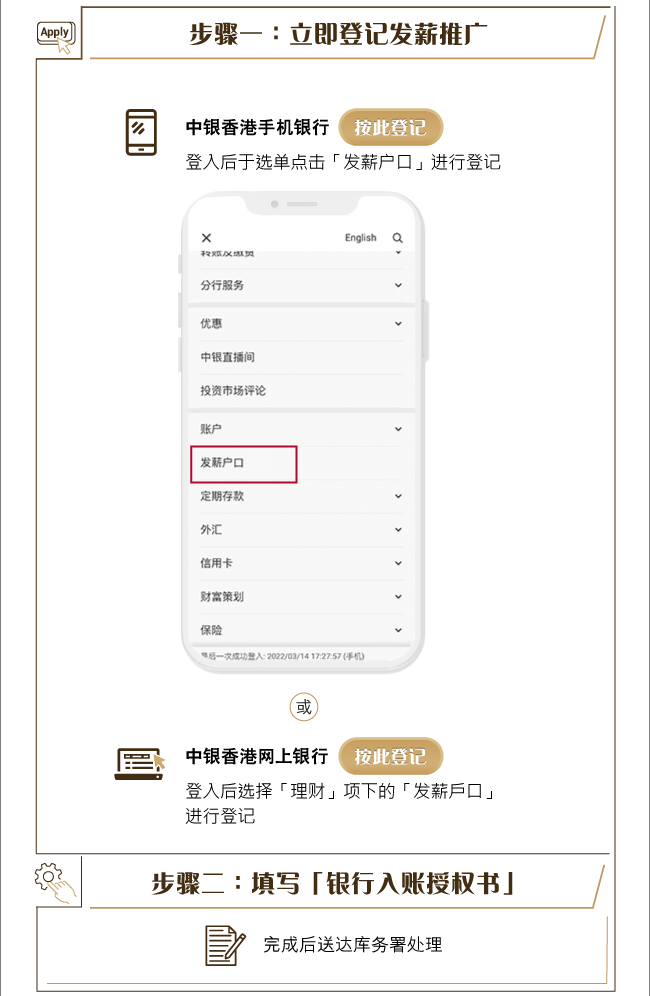 发薪服务 | 中国银行(香港)有限公司